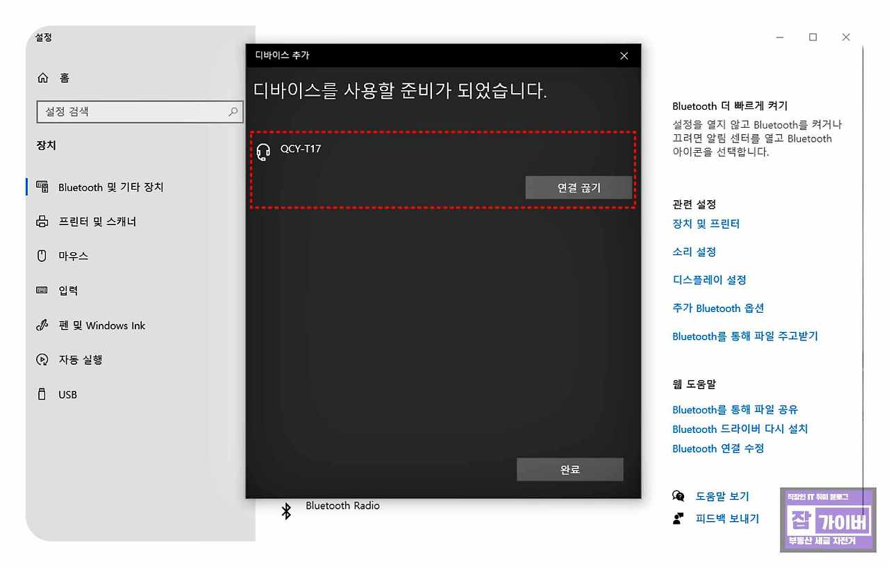 컴퓨터 및 노트북 Qcy 블루투스 이어폰 연결안됨 소리 안날때