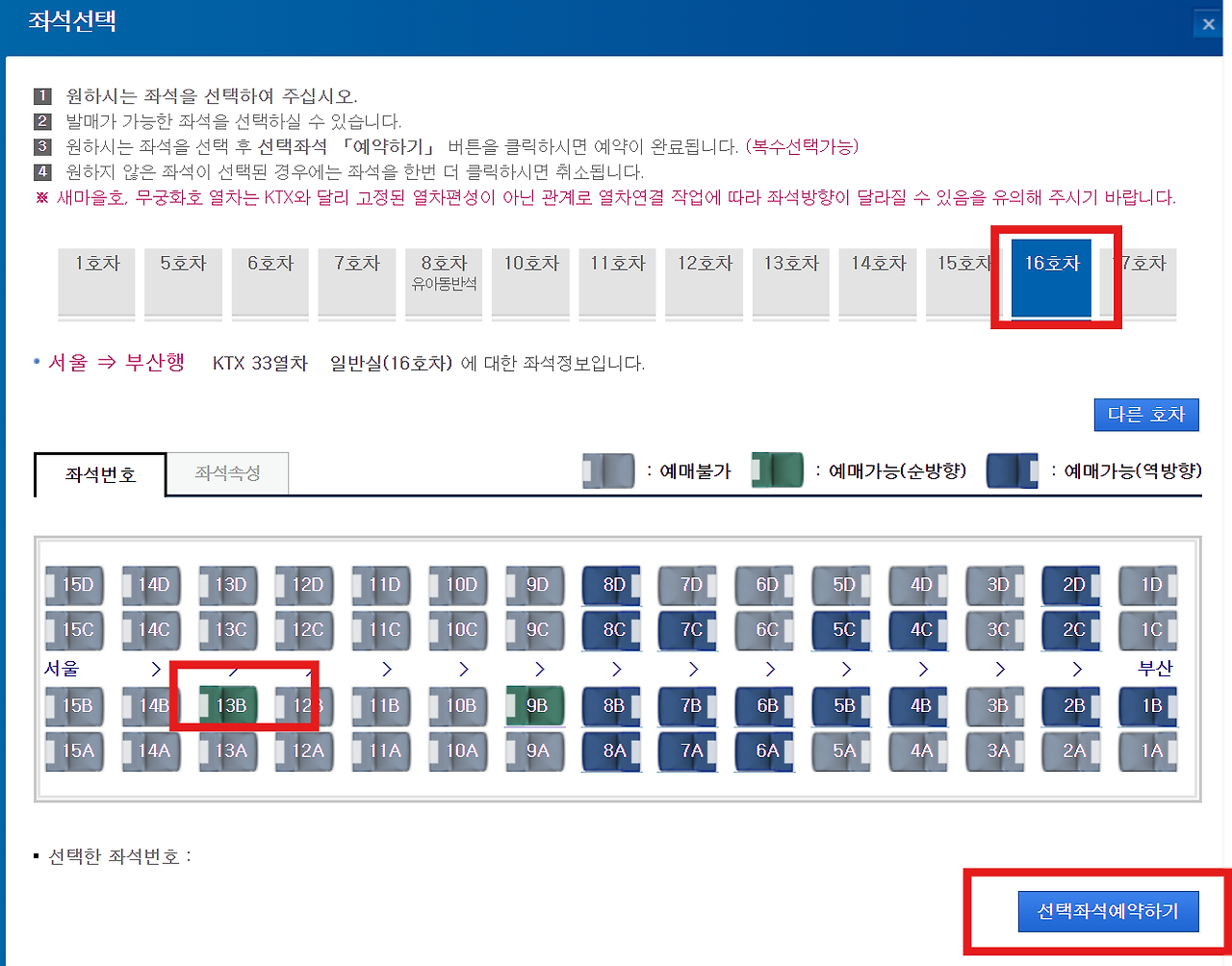 [KTX 65세이상 노인 경로할인] 인터넷 예매/예약 방법 (2025 최신)