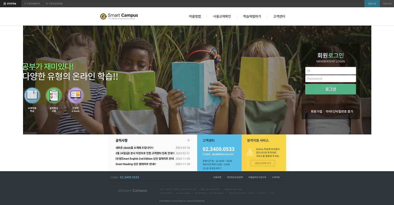 이퓨쳐 학습 - eSmart Campus (www.esmartcampus.co.kr) - 고구려맨