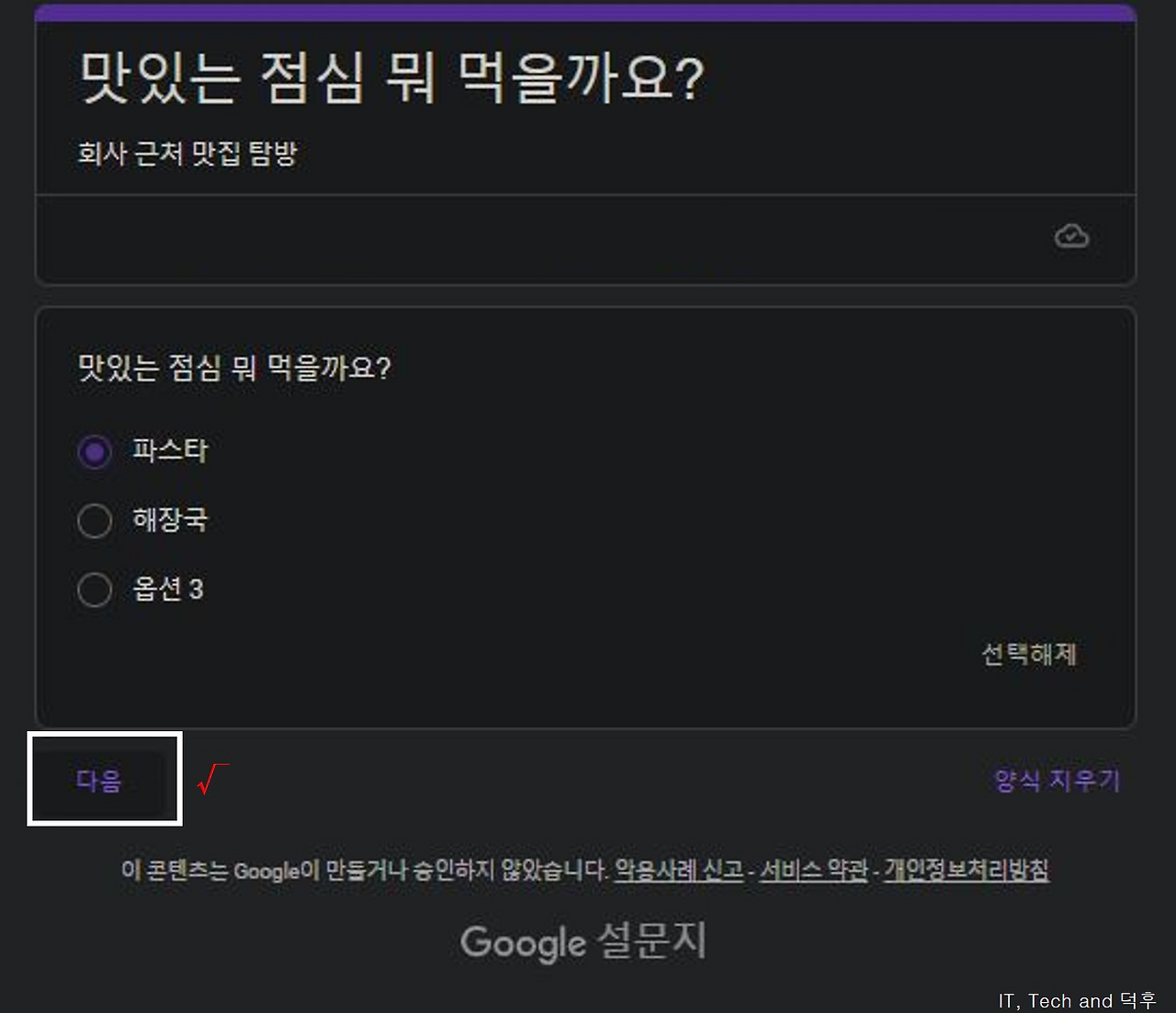 구글폼 작성법 설문조사 응답 제출확인 Qr 방법