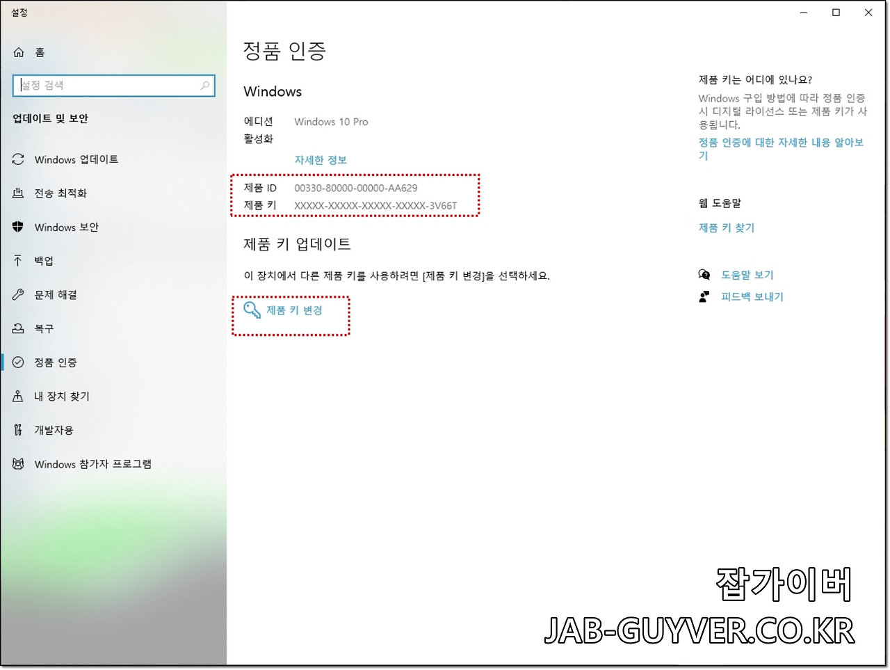 윈도우 제품키 확인 및 정품 라이센스 날짜 초기화