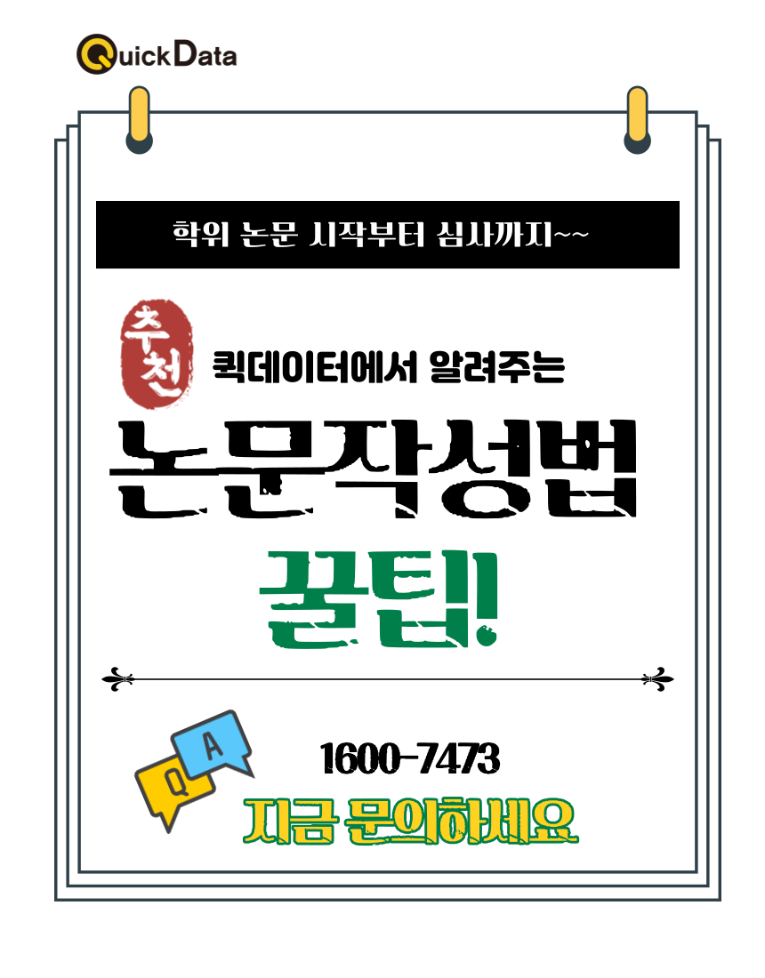 논문 결론 잘쓰는 방법 논문결론 어떻게 작성해야 하나요논문작성방법논문강의