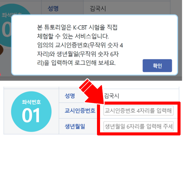 요양보호사 컴퓨터시험 Cbt 모의 테스트 국시원