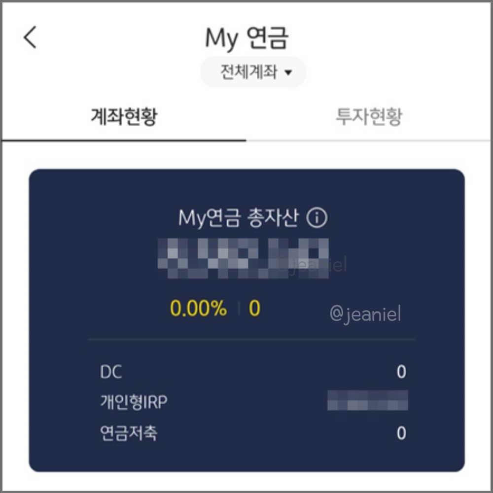 Irp 일시금 수령 방법 소요기간 퇴직연금 받은 후기