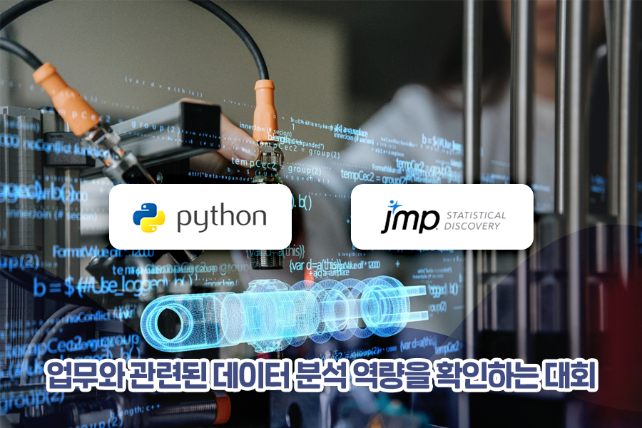 케미e세이 생산 엔지니어의 데이터분석대회 1등 수상기