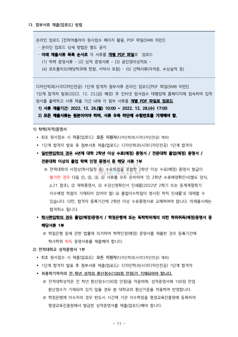 서울시립대 편입 2023학년도 모집요강 간편하게 보자
