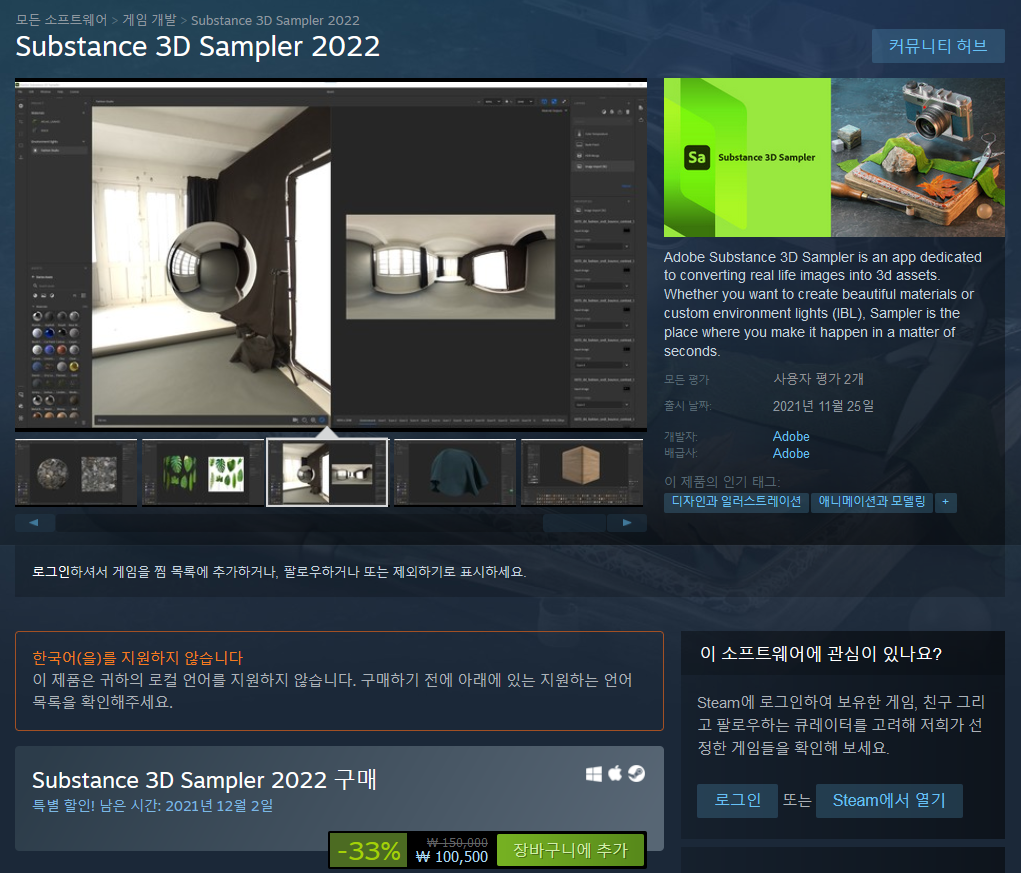 [3D 툴] Substance 3D 2022 시리즈, 서브스턴스 [디자이너, 페인터, 샘플러, 스테이저] 2022 ...