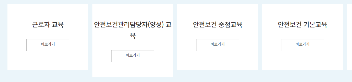 경기도 교육청 근로자 정기보건 안전교육 (goe.esafetykorea.or.kr)