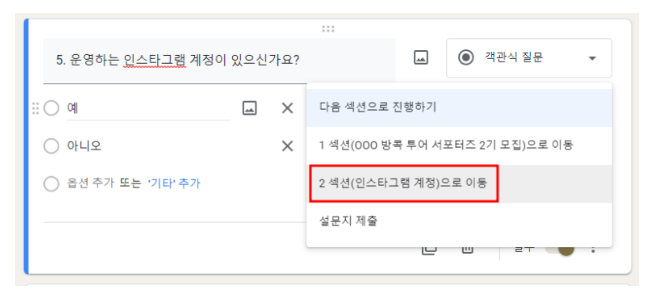 구글폼 응용편1 구글 설문지 섹션 만들기 섹션 영역 추가 응답별 선택지