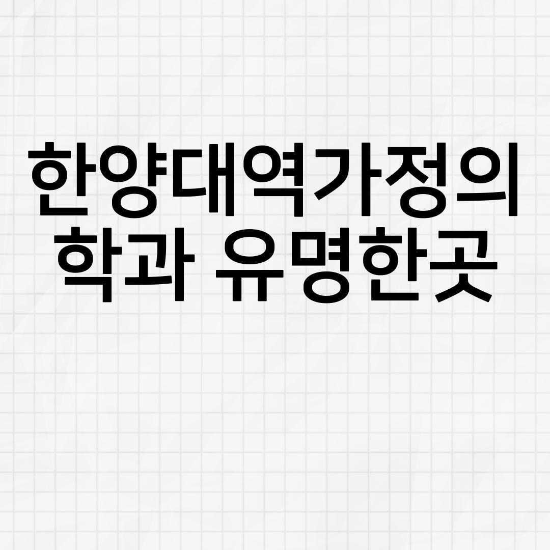 한양대역가정의학과 진료잘보는곳 유명한곳 전문의병원 연세내과 추천