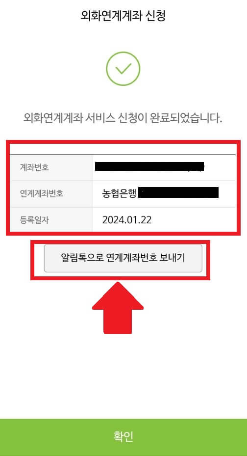 신한투자증권에서 Nh나무증권으로 외화달러 이체하는 방법