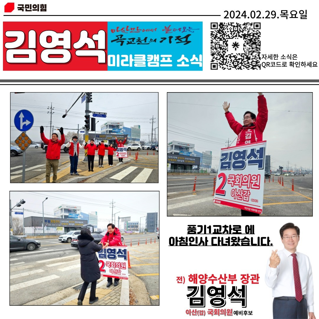 충남 아산시갑 국민의힘 국회의원 후보 김영석 프로필 자세히 알아보기