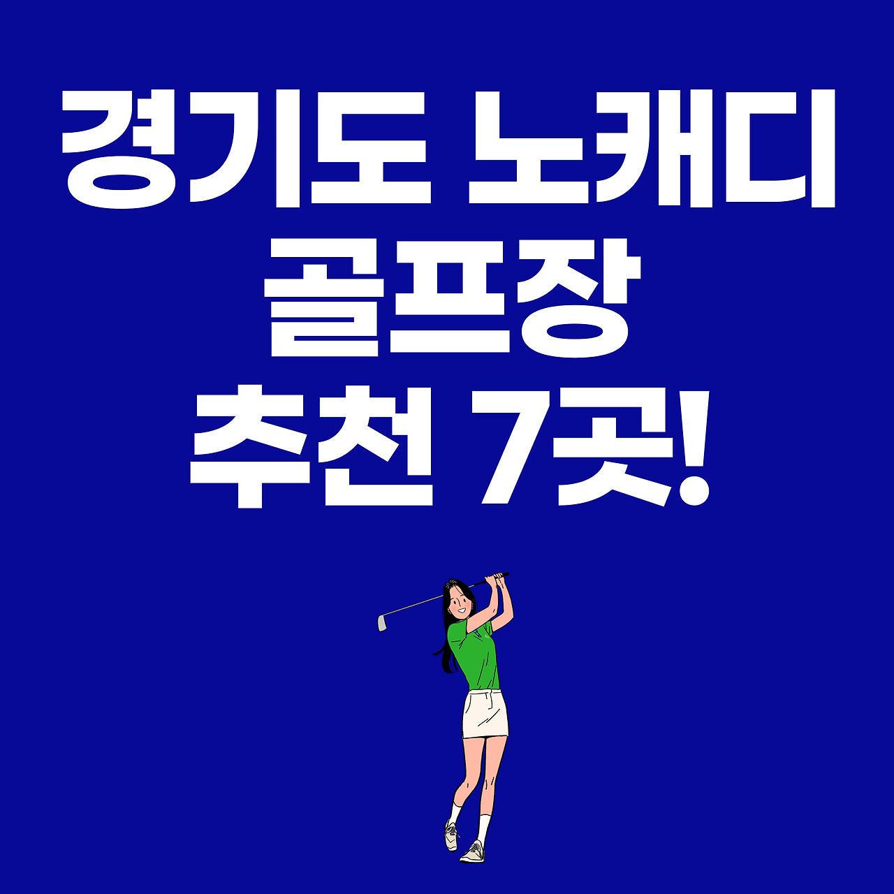 페럼클럽 CC 코스, 후기, 맛집 알아보자! (KLPGA E1 채리티 오픈)