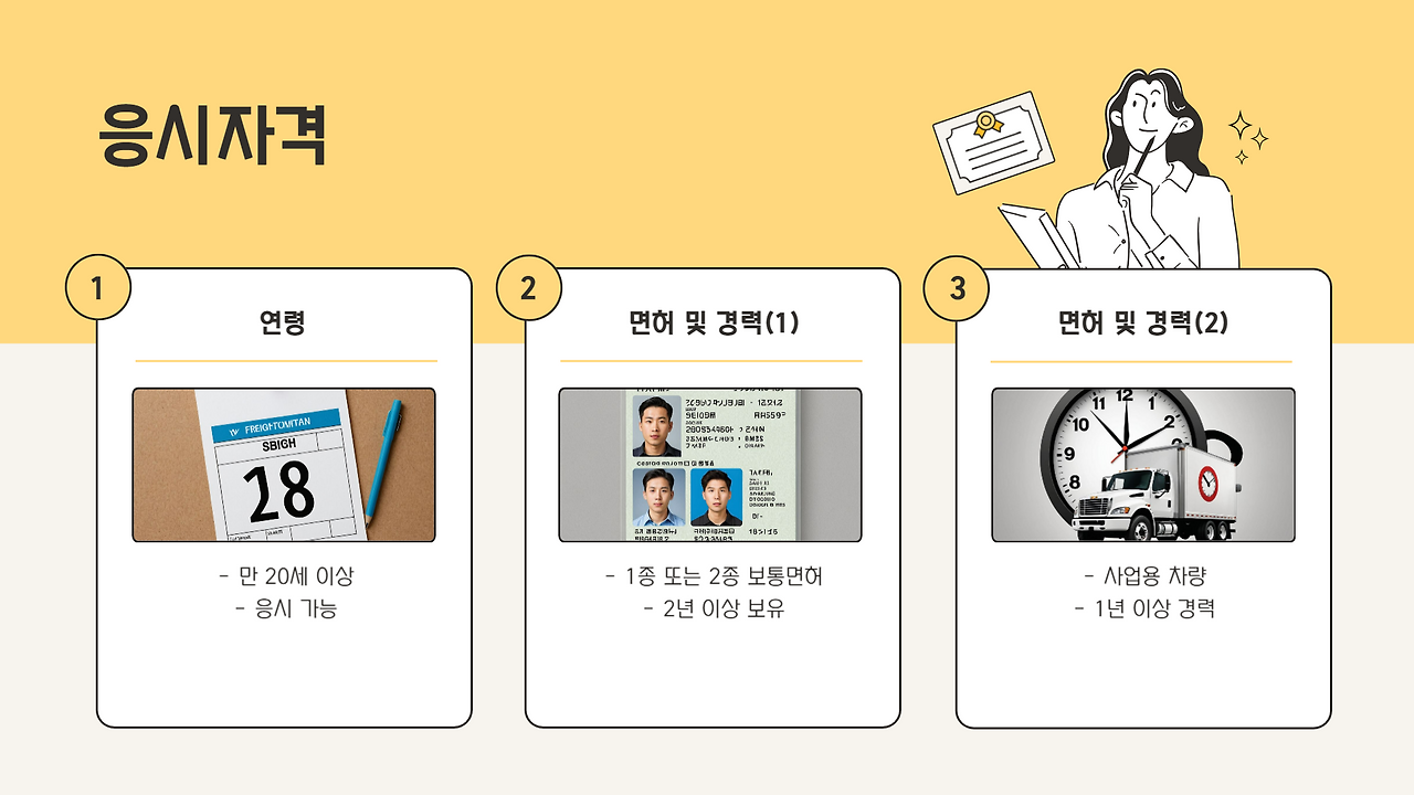 화물운송 자격시험 시험일정 응시자격 신청절차 시험과목 시험장 자격증교부 총정리