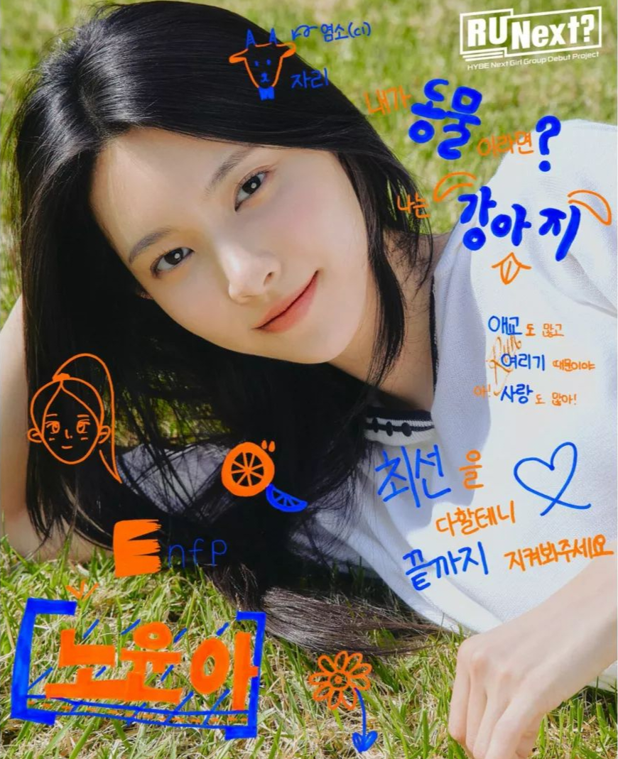 알유넥스트 윤아 프로필 나이 Mbti Churai