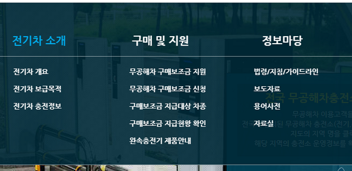 환경부 무공해차 통합 누리집 홈페이지