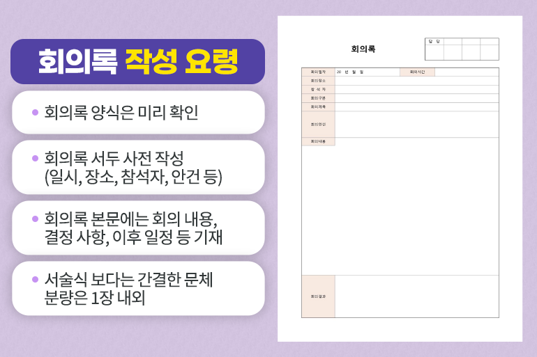 직장인 필독 업무 효율 극대화하는 회의 진행 Tip