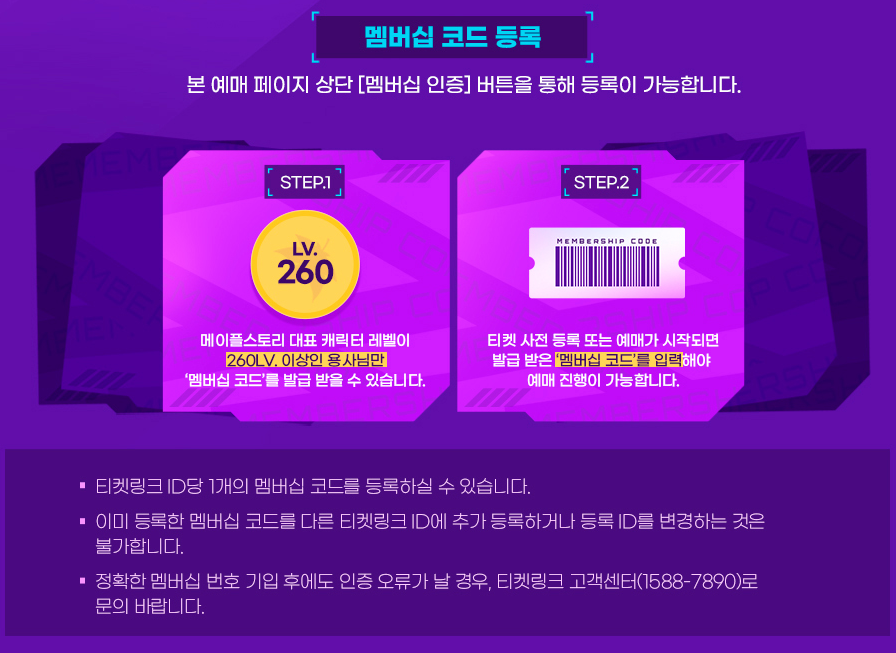 메이플스토리 여름 어셈블 쇼케이스 티켓 및 Cgv 예매 기간 방법