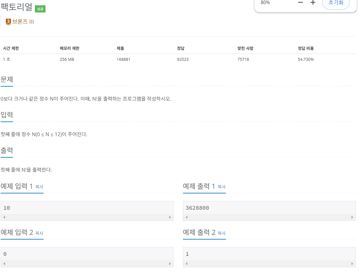 [백준 Python] - 10872 팩토리얼