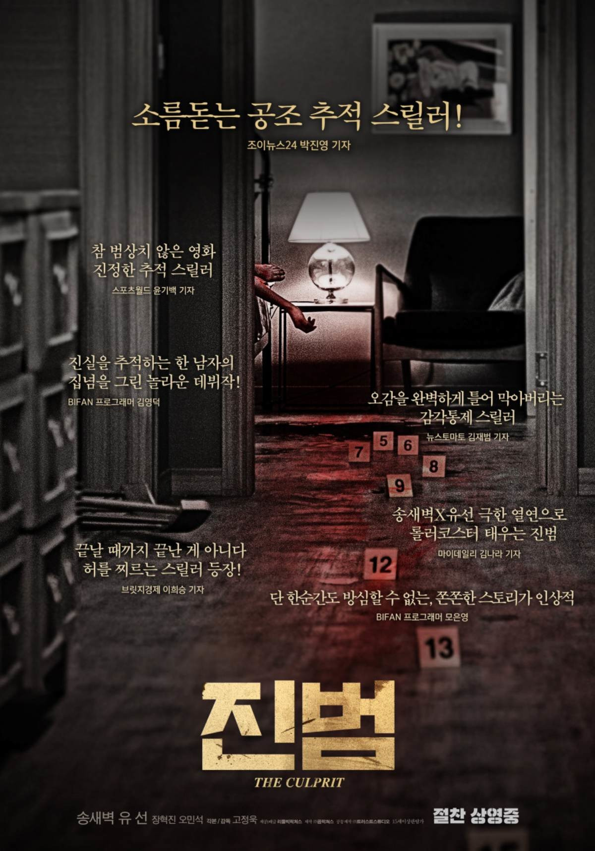 영화 진범 결말 해석 범인은 누구 줄거리 요약부터 반전 정리까지