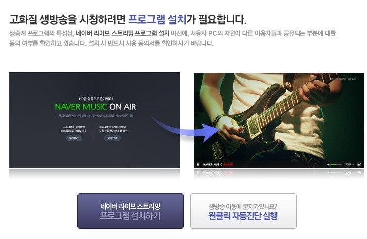 네이버 라이브 스트리밍 서비스 다운 및 설치 방법