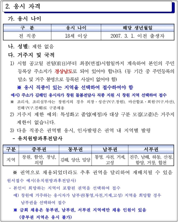 2025 경남 교육공무직 시험 채용공고 바로가기 경남교육청 교육공무직 333명 선발특수교육실무원 교육복지사