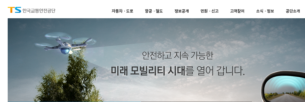 한국교통안전공단 Etas이타스 운행기록분석시스템