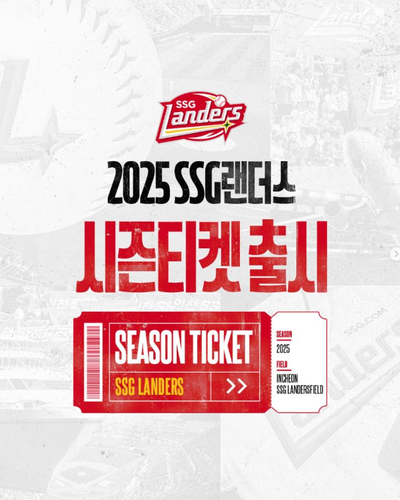2025 SSG 랜더스 시즌권 & 정규시즌 입장권 안내
