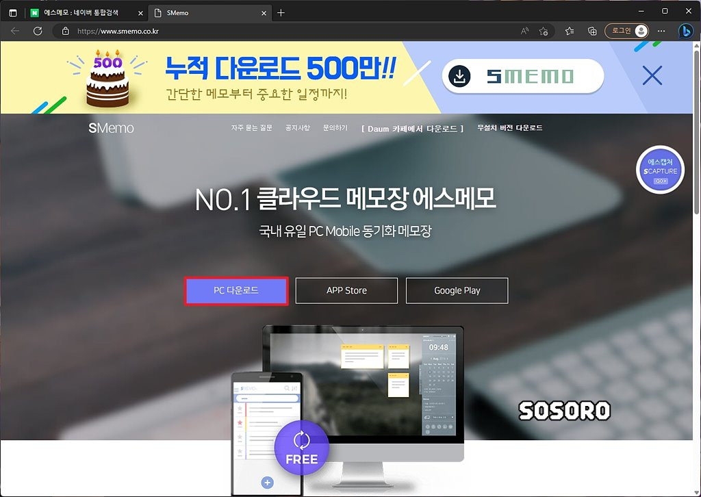 S메모에스메모 다운로드 및 설치 방법 윈도우 메모장 프로그램 추천