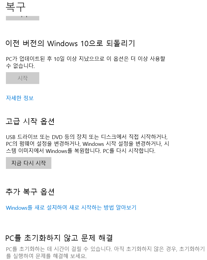 윈도우10 복구모드 갑자기 부팅이 안될때 해볼만한 방법 그린쥬스