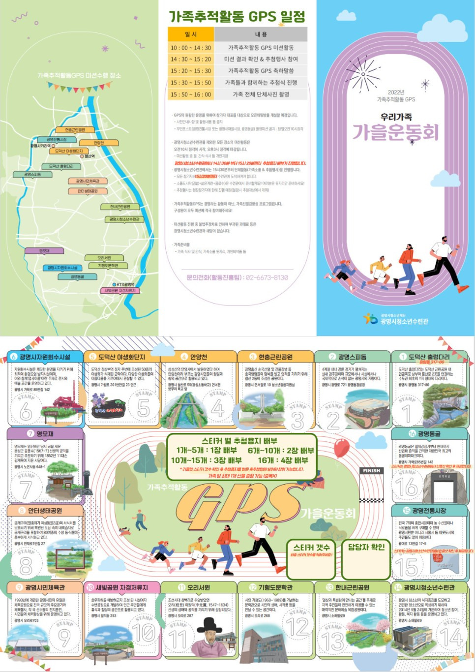 광명시 가족추적활동 Gps 우리가족 가을운동회 리플렛전단지