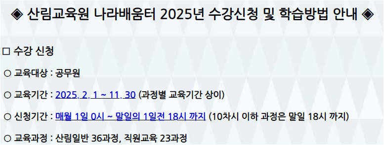 산림청 산림교육원 사이버교육센터 (https://forest.nhi.go.kr)