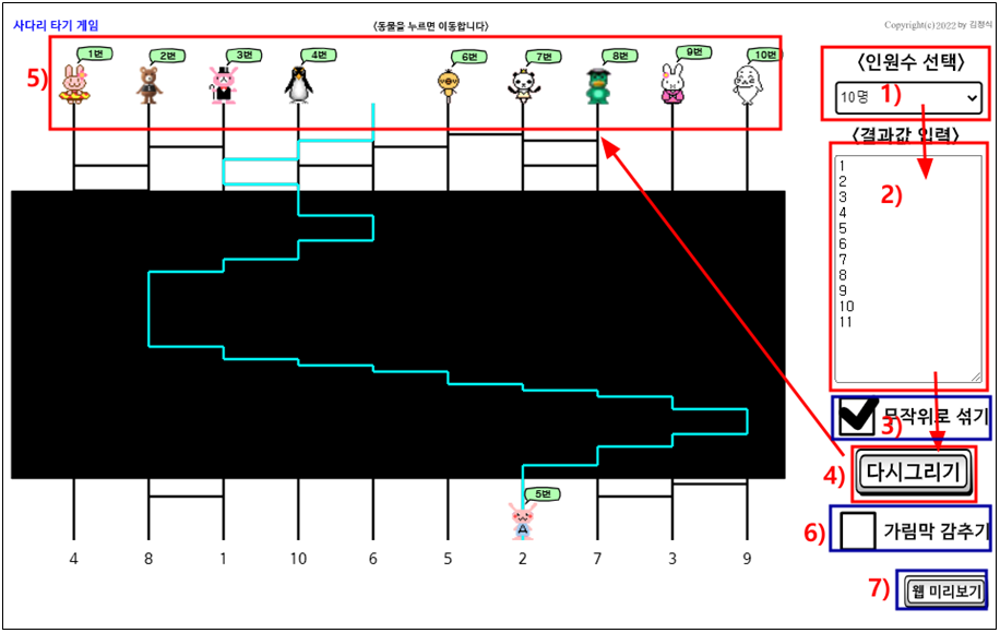 온라인 사다리 타기 게임(ghost leg game) - 저장 가능