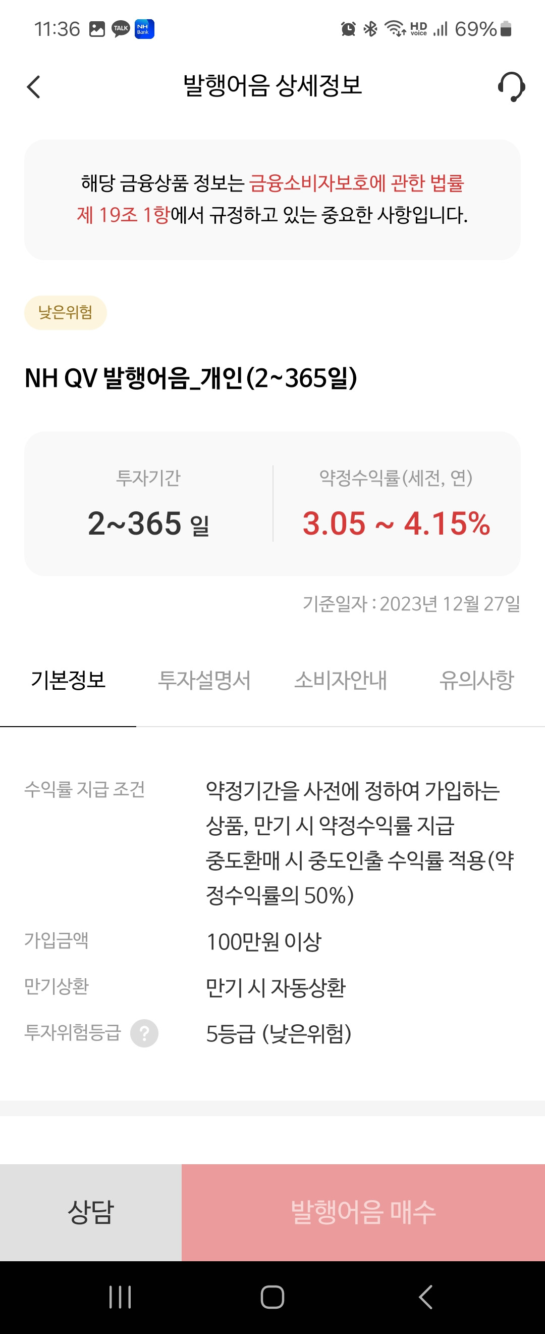 은행 단기예금보다 나은 발행어음 만기형 가입하기 (나무증권) NH QV발행어음