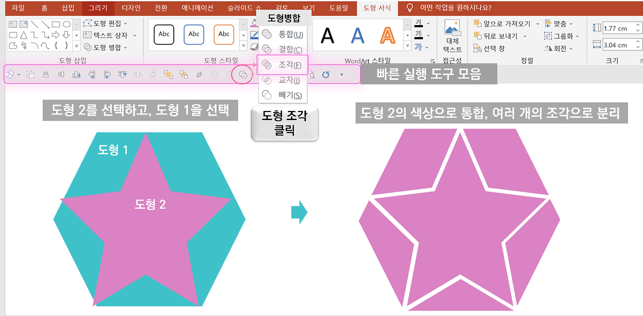 Ppt 도형 그림 사진 병합하기 방법