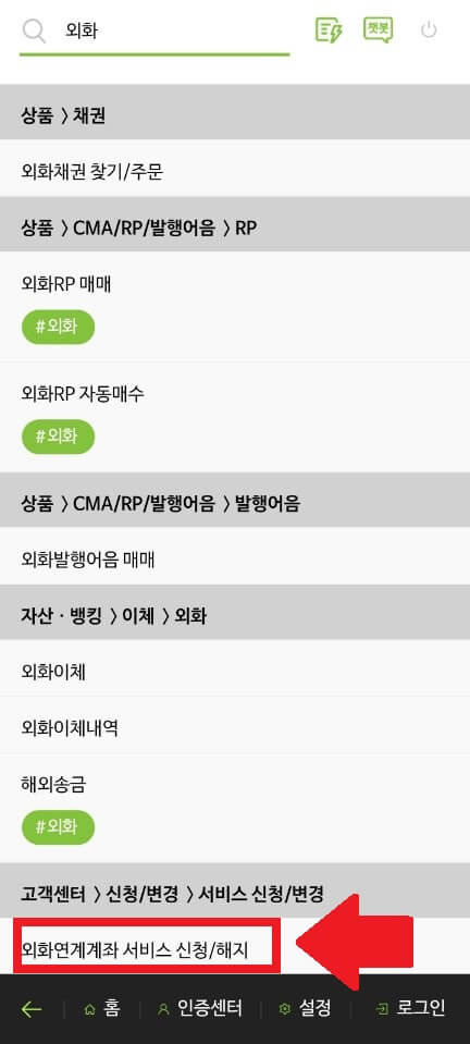신한투자증권에서 Nh나무증권으로 외화달러 이체하는 방법