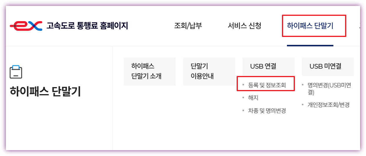 하이패스 단말기 등록 이렇게 하면 끝pc 연결부터 본인인증까지 쉽게 따라하는 최신 가이드