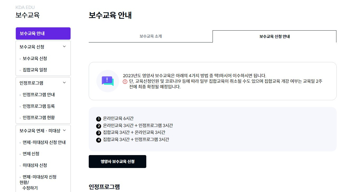 Kda 영양사 법정교육센터 보수교육 위생교육 홈페이지 바로가기kdaeduorkr