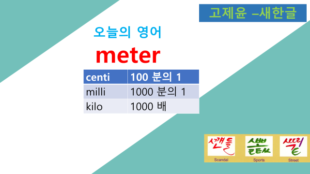 cm 단위, centimeter의 의미 : Meaning & Definition