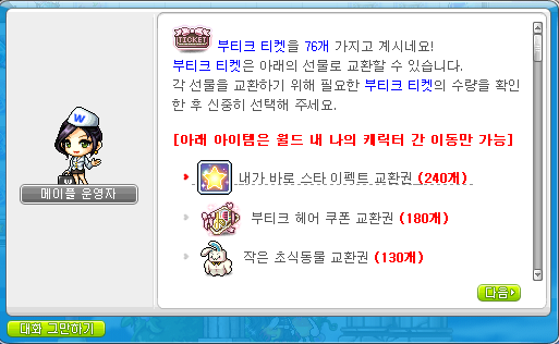 2024 겨울 메이플스토리 바우처 부티크 헤어 쿠폰 목록