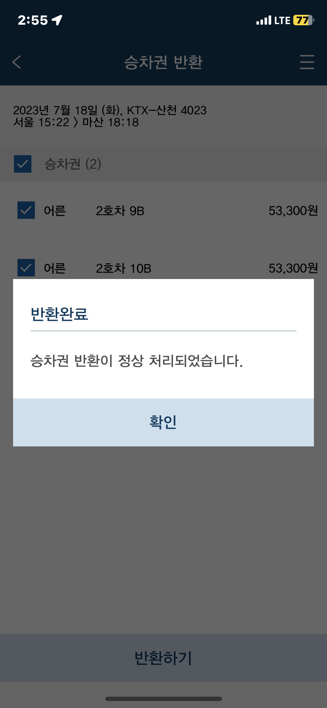 Ktx 18일 서울역 코레일 케이티엑스 무궁화 열차 운행 정지 중단 후기