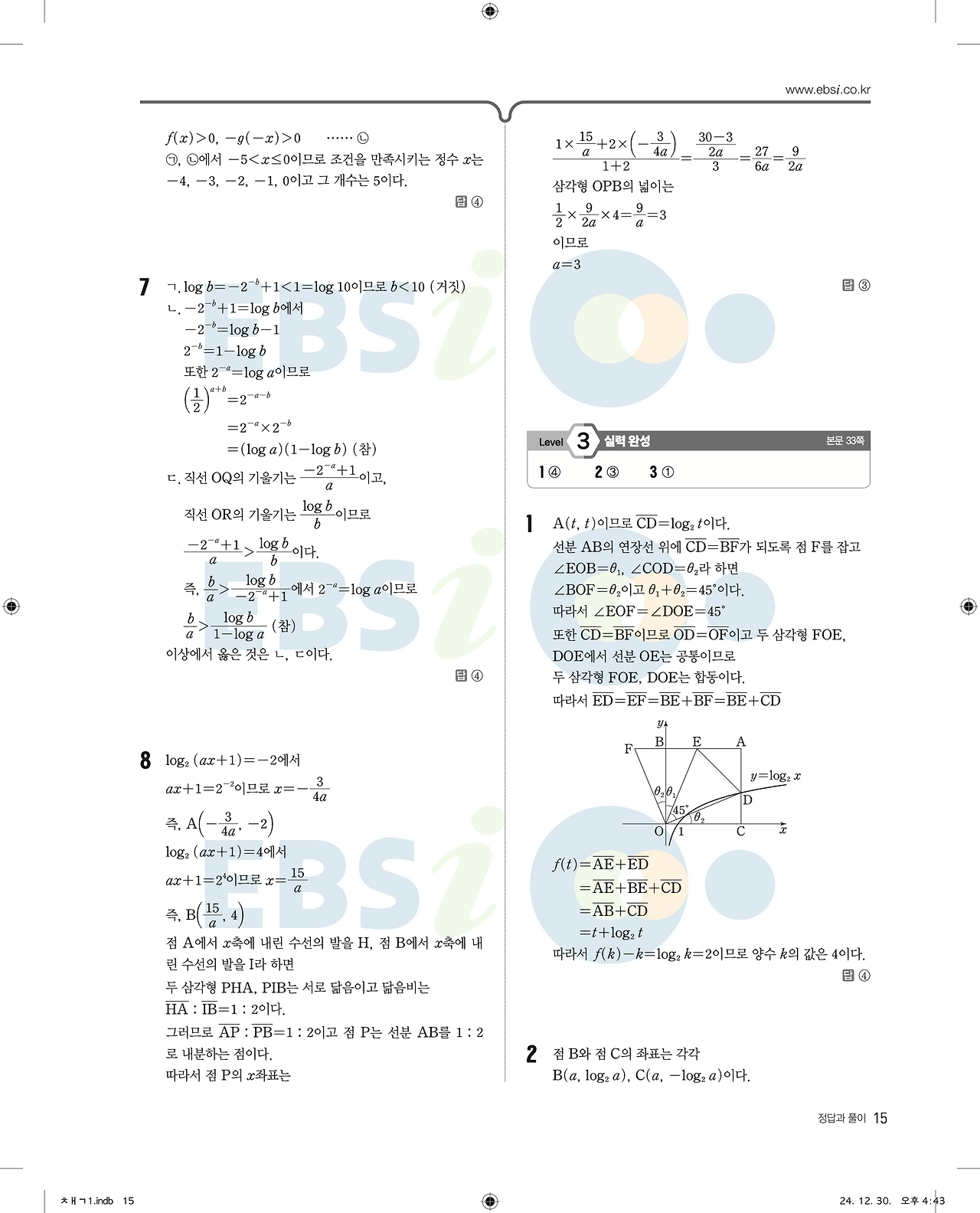 2026 수능특강 수학1 답지 제공 Pdf 다운로드 및 정답 해설 포함