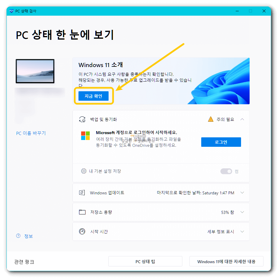 Tpm 20 활성화 및 윈도우11 설치 방법