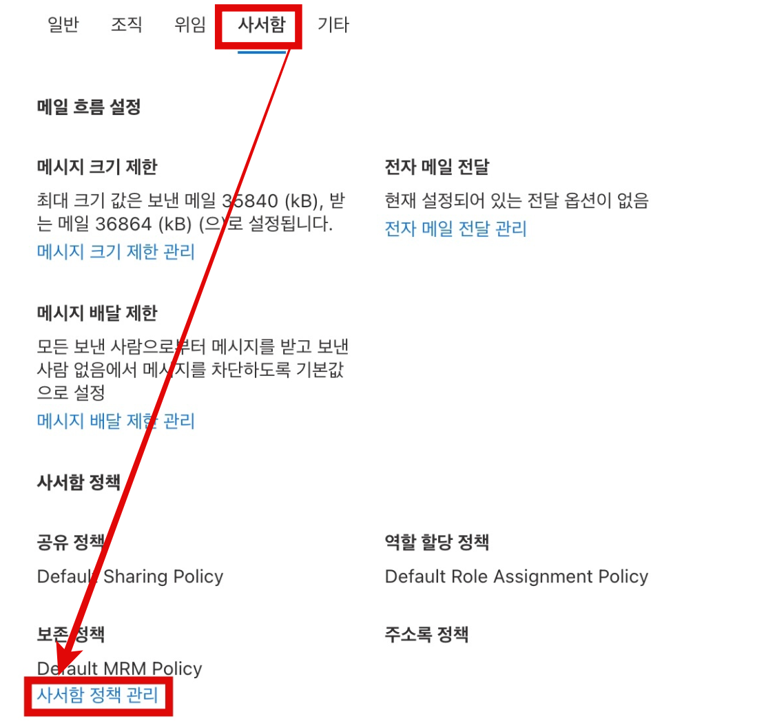 MS 아웃룩 사서함 용량 부족할 때 조치 방법 :: Benjamin's Note