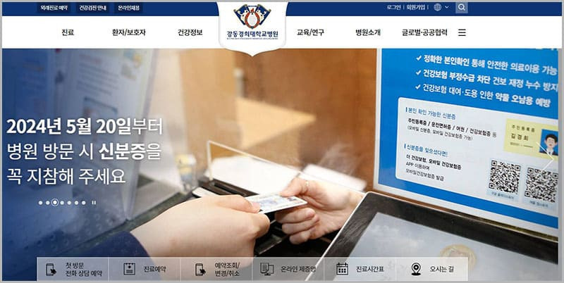 강동경희대병원 예약 방법 접수 진료 시간 점심시간 응급실 전화번호 주차 안내