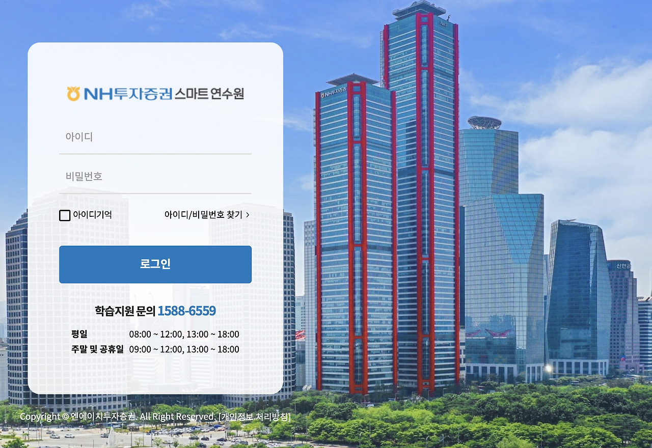 NH투자증권 사이버연수원 (https://nhqv.hunet.co.kr/) :: 버밍엄하우스있어?