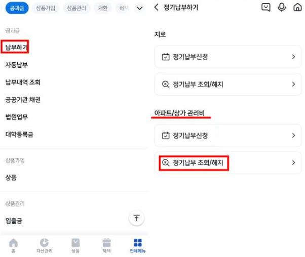아파트 관리비 자동이체 변경하는 방법 경제 교육 재테크 지원