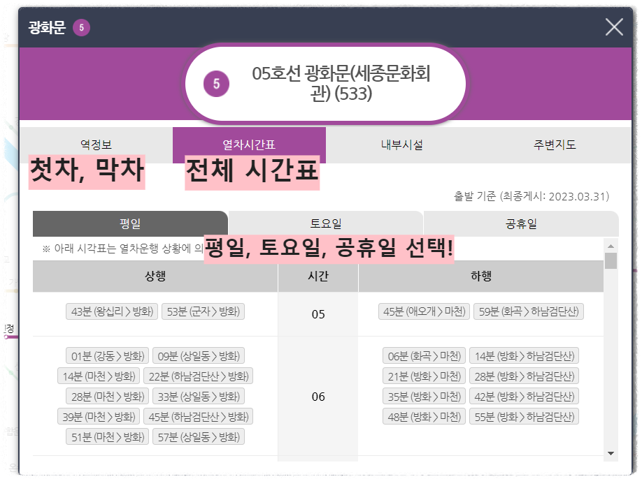 최신 서울 지하철 5호선 노선도 및 시간표첫차 막차 공휴일 토요일 등 총정리 최신 교통정보