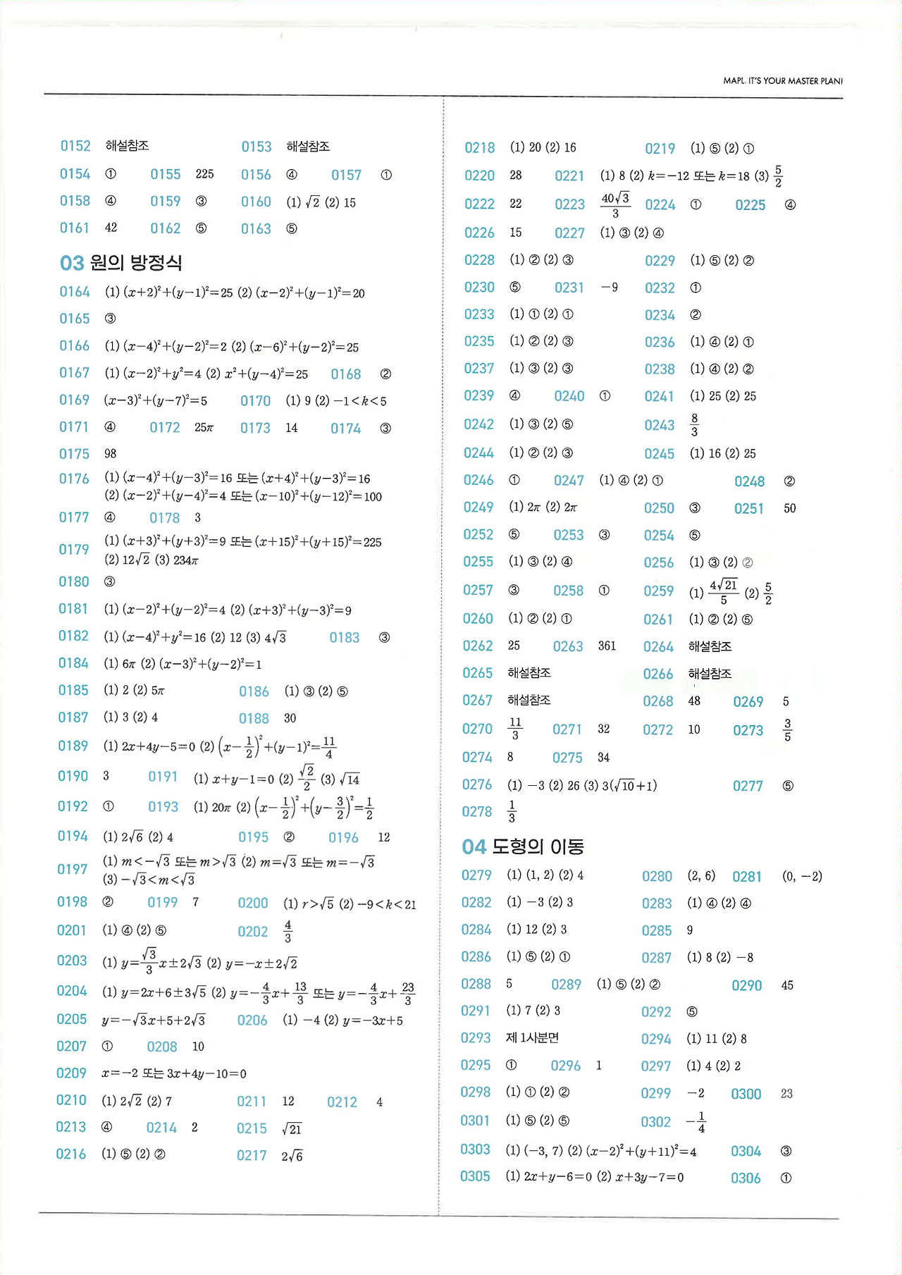 2025 최신개정 마플교과서 공통수학2 공수2 답지 해설 풀이 빠른답지 Pdf 다운로드 바로보는 사진답지 모바일최적화