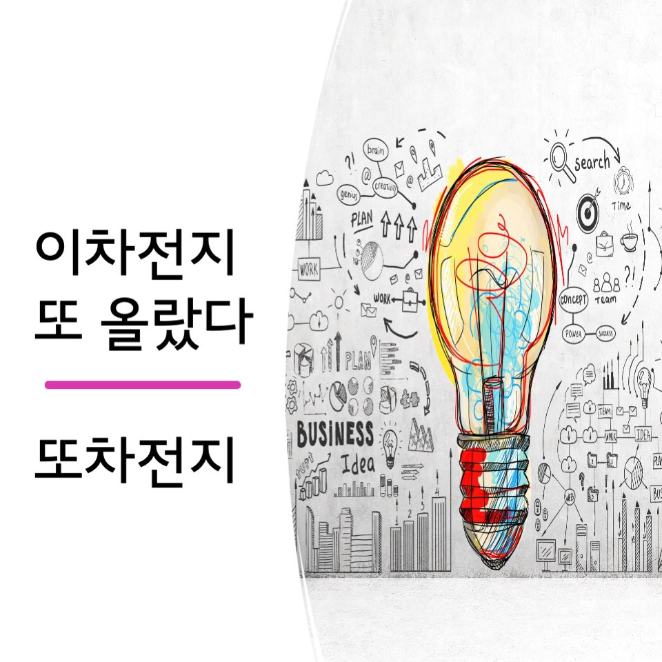 이차전지는 또차전지 또 올랐다 캠트로스 삼성sdi